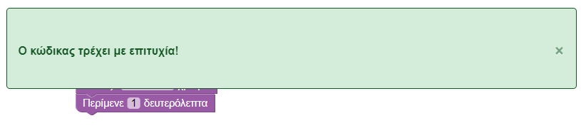 Fossbot - Για το Δημοτικό: 1α_Ένα απλό πρόγραμμα... για μια αρχή
